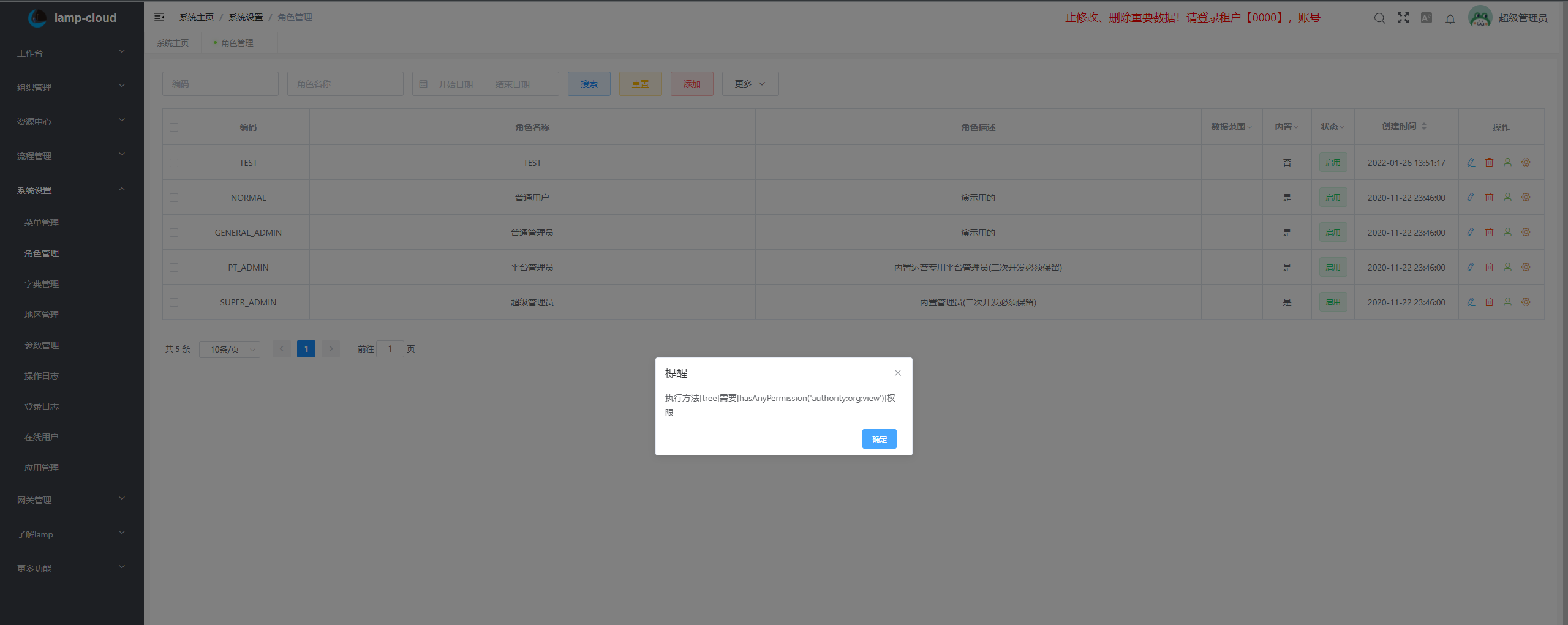 lamp-cloud项目，在部署后，测试功能时，多出弹出权限提醒 · Issue #126 · dromara/lamp-cloud · GitHub
