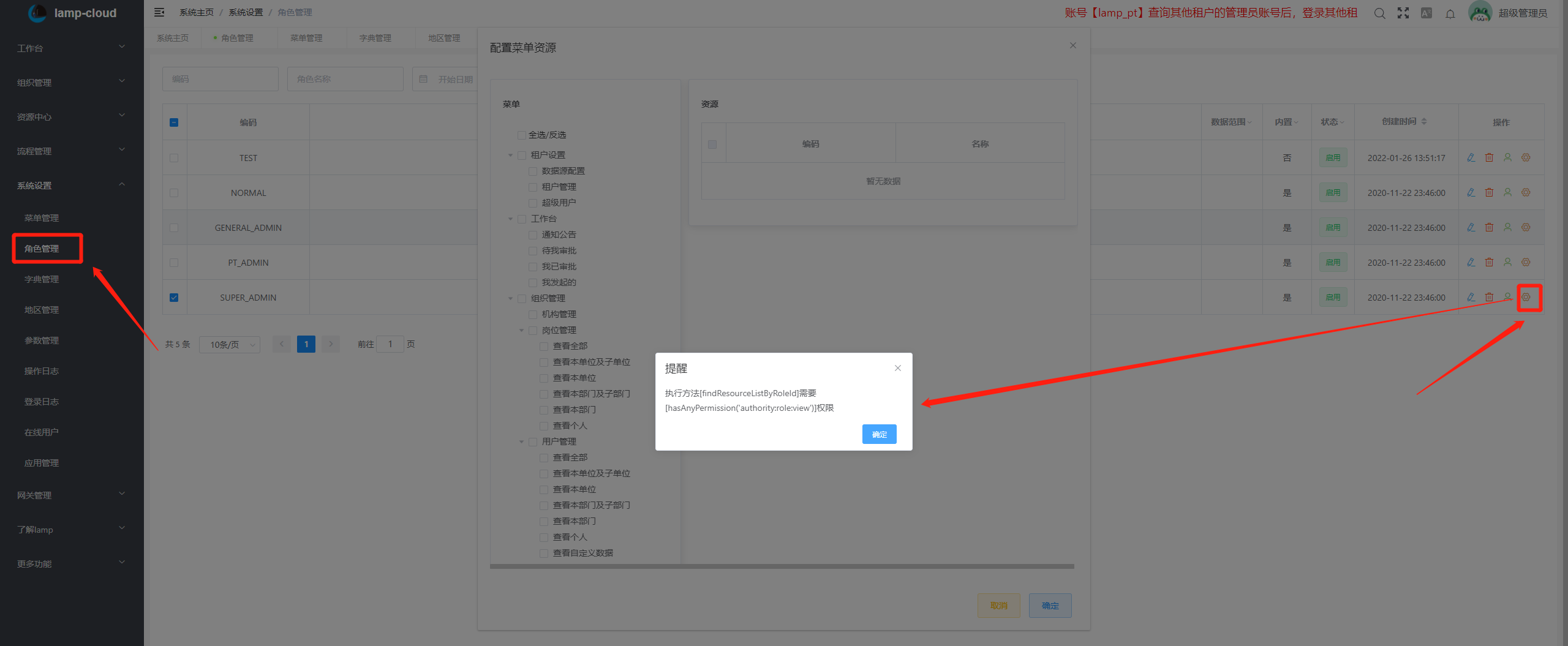 lamp-cloud项目，在部署后，测试功能时，多出弹出权限提醒 · Issue #126 · dromara/lamp-cloud · GitHub