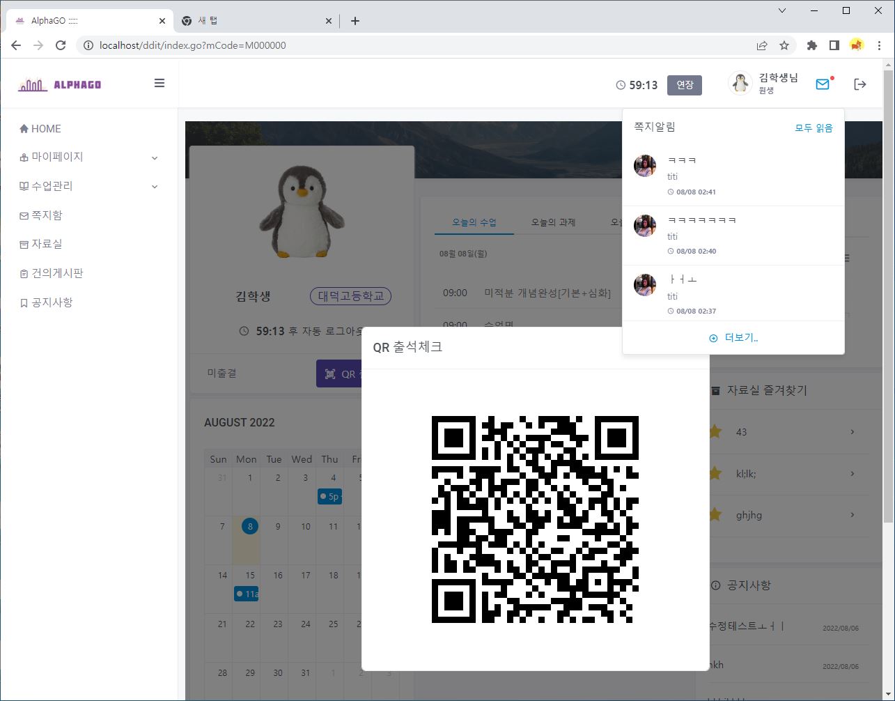 GitHub - KDJ97/AlphaGO-1: 대덕인재개발원 최종프로젝트 _ 학원관리시스템
