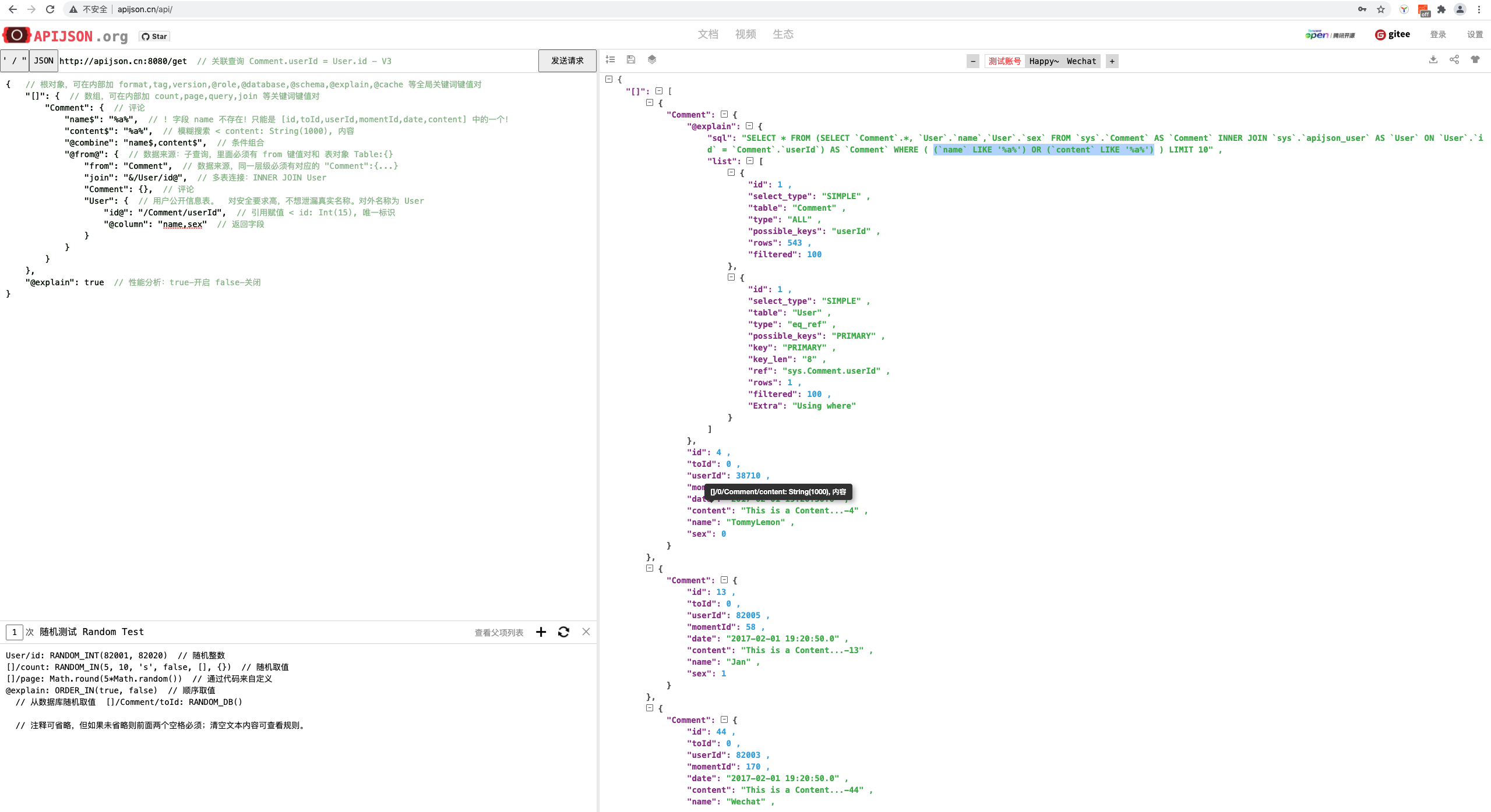 多表关联查询不同字段如何模糊查询 · Issue #274 · Tencent/APIJSON · GitHub