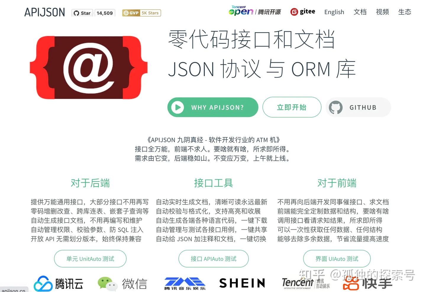 腾讯零代码、全功能、强安全 Orm 库，后端接口和文档零代码，前端客户端 定制返回 Json 的数据和结构 · Issue 5155 