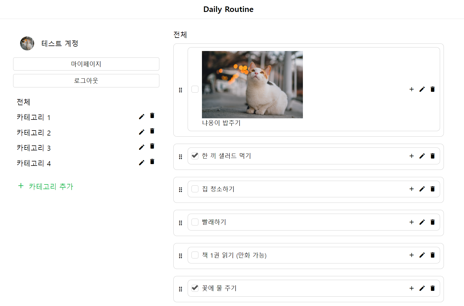 GitHub - Jii-Yeong/daily-routine: 오늘의 할 일을 확인할 수 있는 서비스