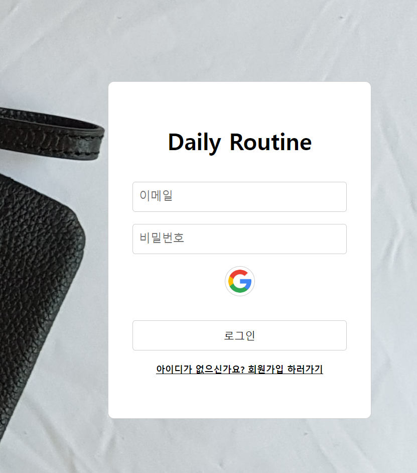 GitHub - Jii-Yeong/daily-routine: 오늘의 할 일을 확인할 수 있는 서비스