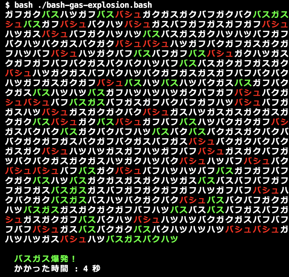 GitHub - mkrydik/bash-gas-explosion: Bash ガス爆発