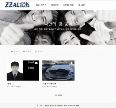 GitHub - dkwjdi/ZZALTOK