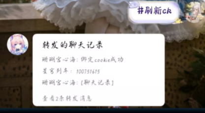 刷新ck时个别人只能绑定成功星铁的ck · Issue #80 · ctrlcvs/xiaoyao-cvs-plugin · GitHub