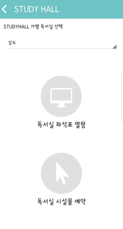 GitHub - sap03110/studyhall-app: 2019-1 CAU capstone project