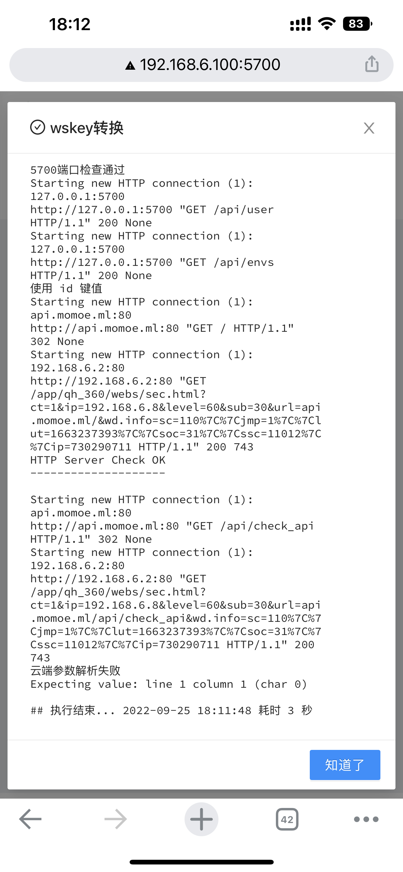 云端参数解析失败 · Issue #249 · Zy143L/wskey · GitHub