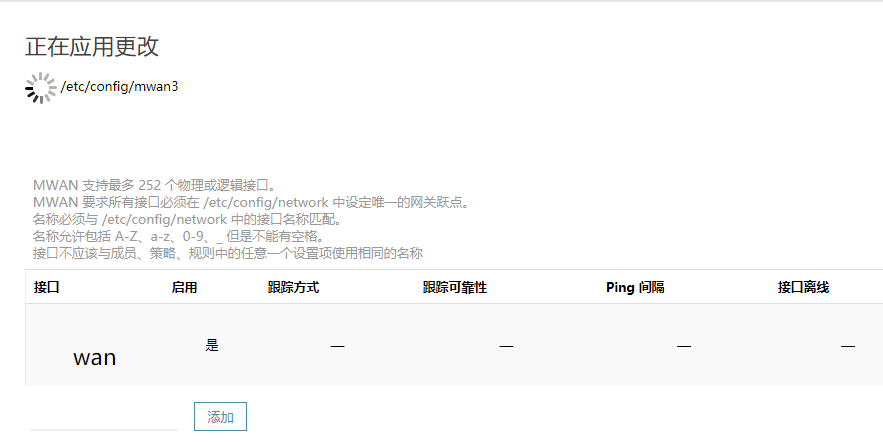 关于MWAN3添加线路以后按第二次应用的时候会导致卡住，请问有办法解决这个问题吗？ · Issue #11025 · coolsnowwolf/lede · GitHub