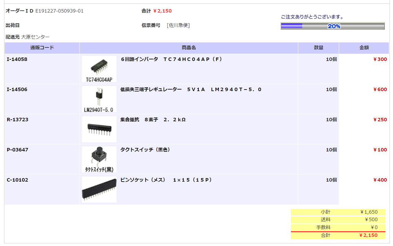 部品の発注 · Issue #3 · yasuohayashibara/control_board · GitHub