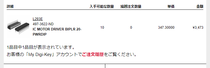 部品の発注 · Issue #3 · yasuohayashibara/control_board · GitHub