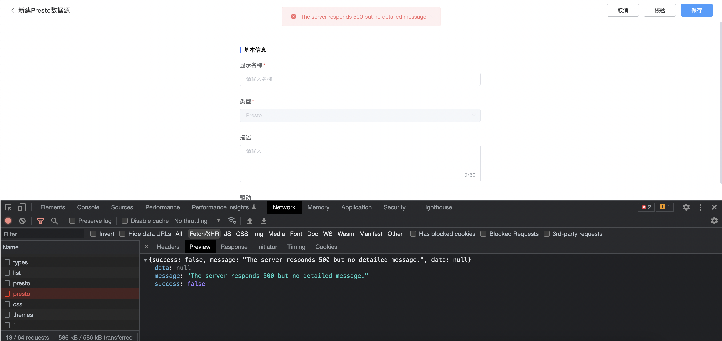 [Bug]升级1.18.5后新建Presto数据源报错 · Issue #4930 · dataease/dataease · GitHub
