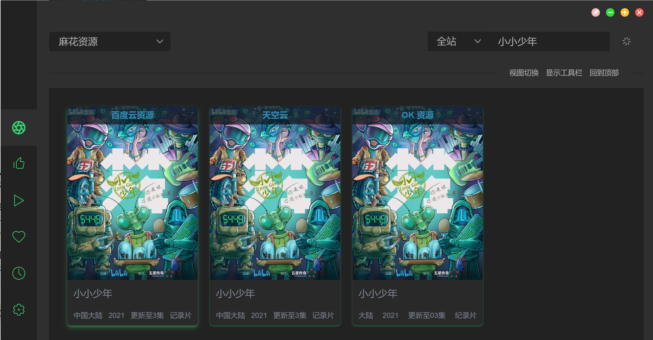 提升搜索的质量 · Issue #666 · Hunlongyu/ZY-Player · GitHub