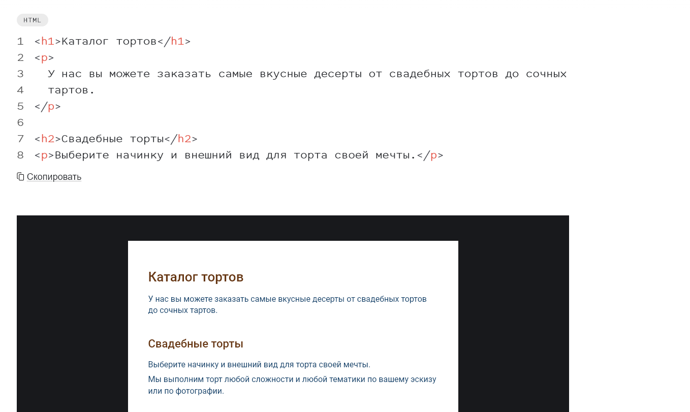 Ошибка в примере заголовков (`h1-h6`) · Issue #4333 · doka-guide ...