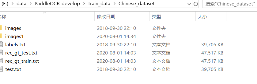 训练时找不到训练集图像文件夹 · Issue #462 · PaddlePaddle/PaddleOCR · GitHub