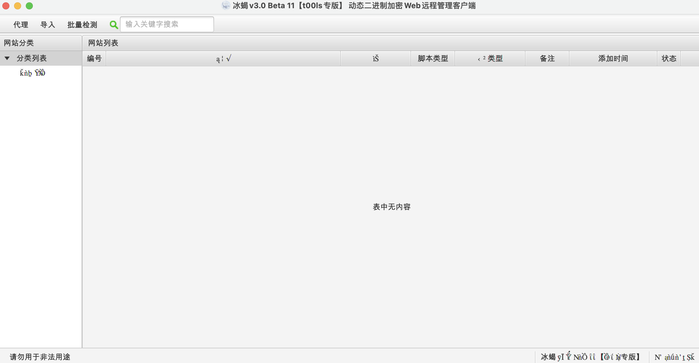 mac端存在乱码 · Issue #171 · rebeyond/Behinder · GitHub