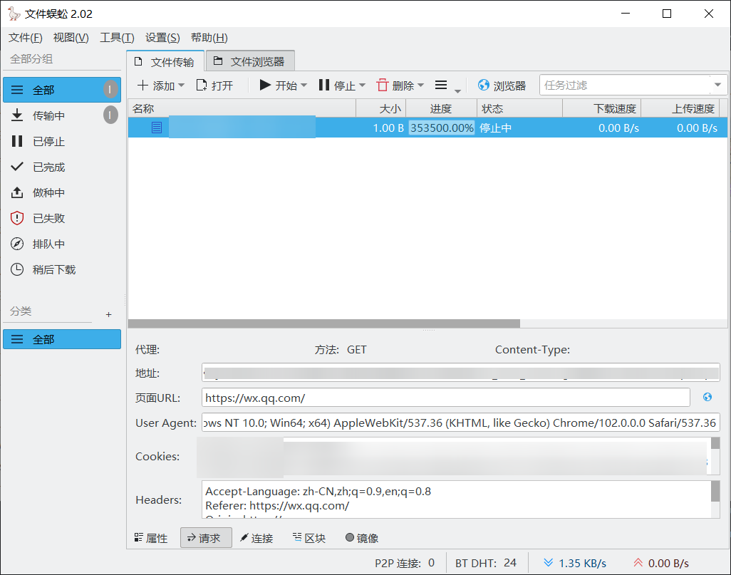 从网页微信下载文件导致filec进度异常无限崩溃 · Issue #262 · filecxx/FileCentipede · GitHub