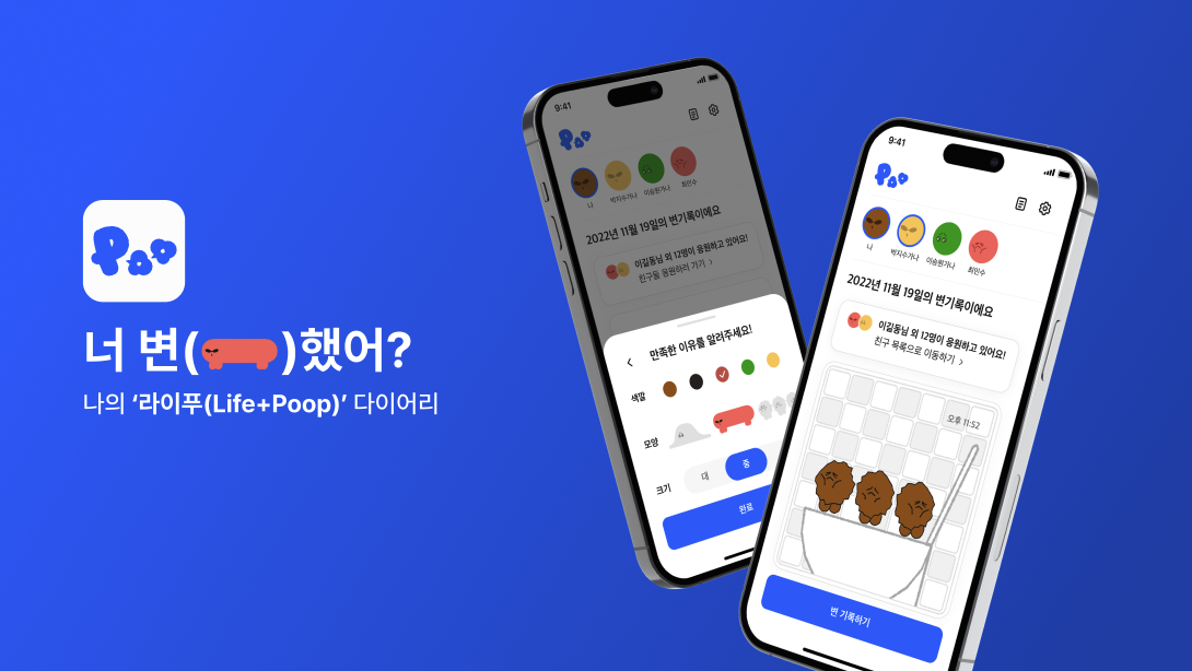 GitHub - LifePoop/LifePoop_iOS: 라이푸 - 너 변했어? 나의 라이푸(Life+Poop) 다이어리