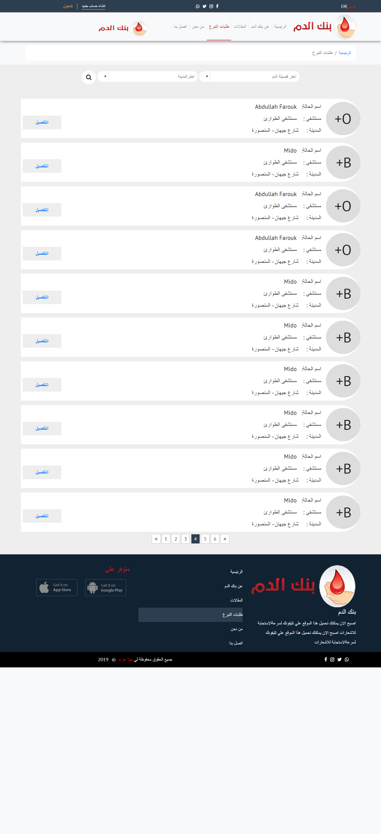 GitHub - mina-ezat/blood_bank: Blood Bank that is front page for showing articles and blood bank ...