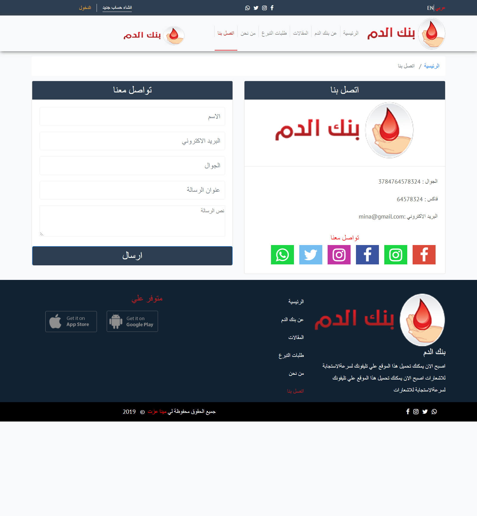 GitHub - mina-ezat/blood_bank: Blood Bank that is front page for showing articles and blood bank ...