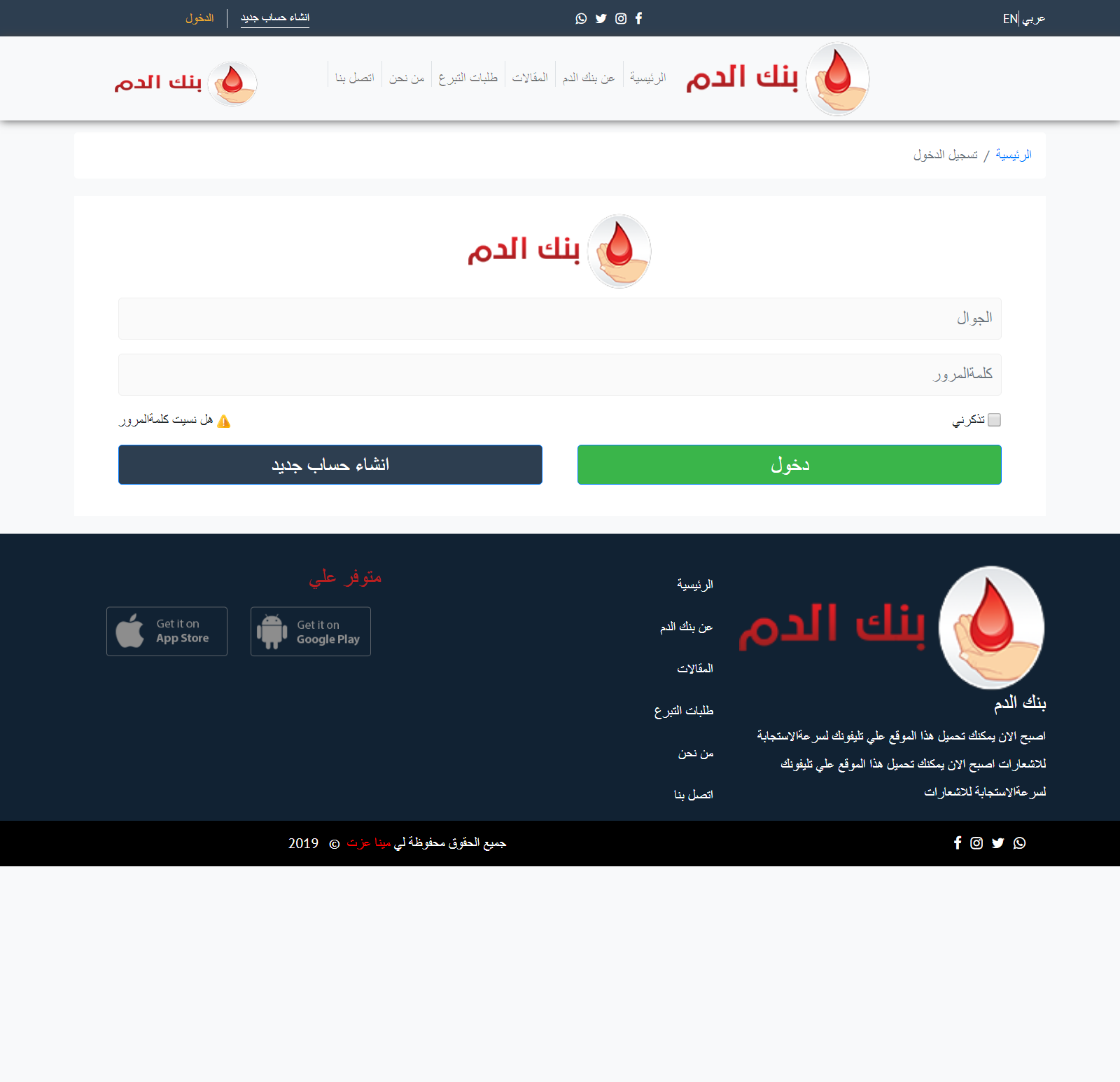 GitHub - mina-ezat/blood_bank: Blood Bank that is front page for showing articles and blood bank ...
