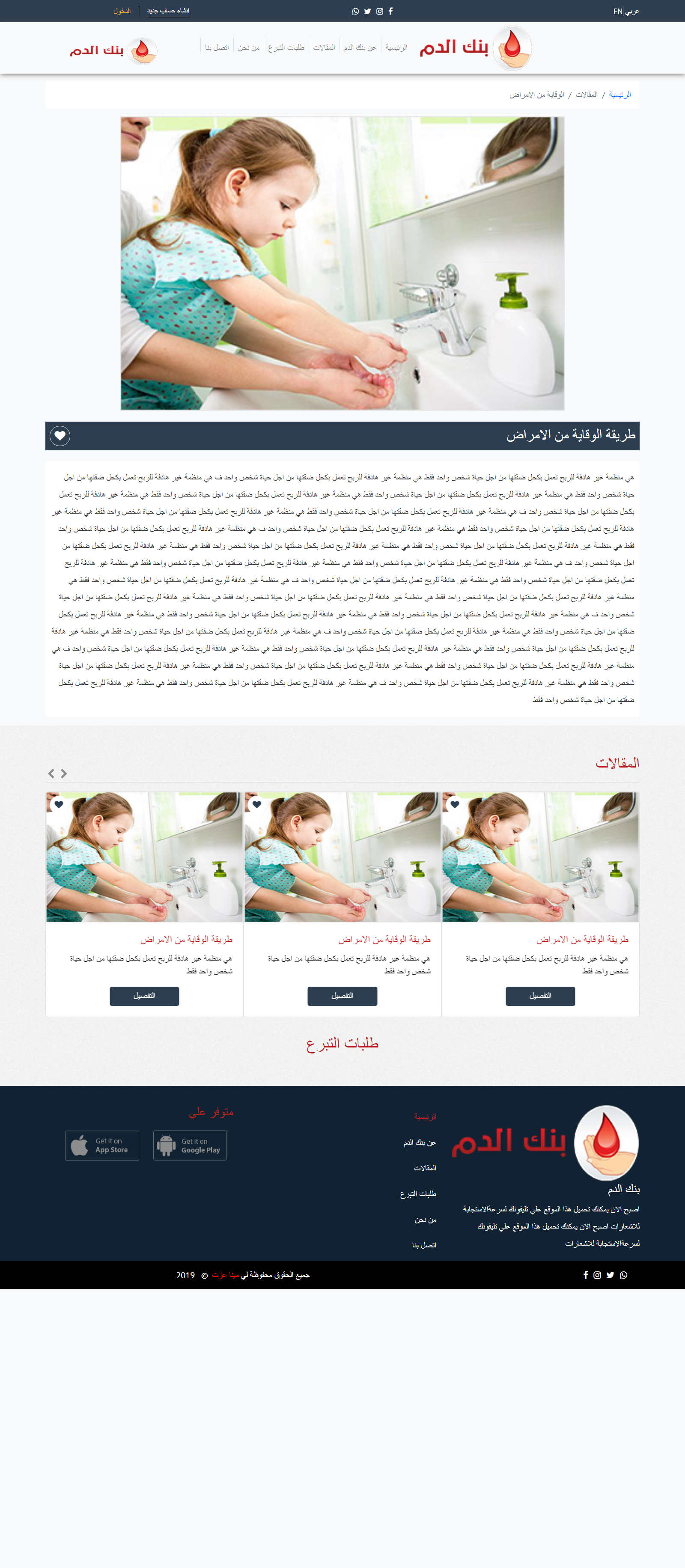 GitHub - mina-ezat/blood_bank: Blood Bank that is front page for showing articles and blood bank ...