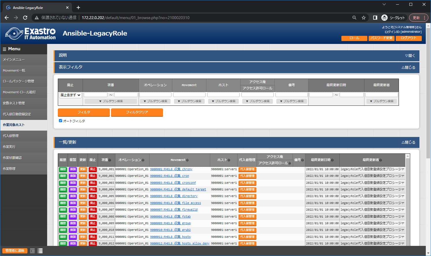【収集機能】Ver1.10.1で収集結果が空(全てNULL)だと対象ホスト割当てが行われない（ITA1.10.0では問題無し） · Issue #2003 · exastro-suite/it ...