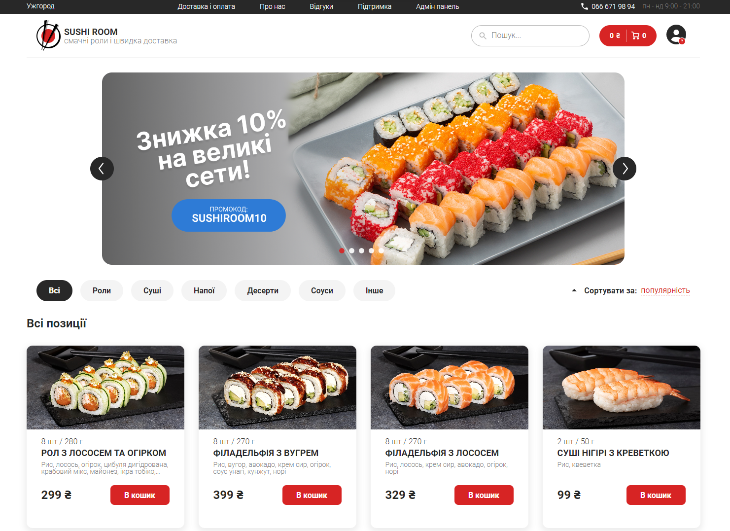 GitHub - vezhdelit/sushi-room-frontend