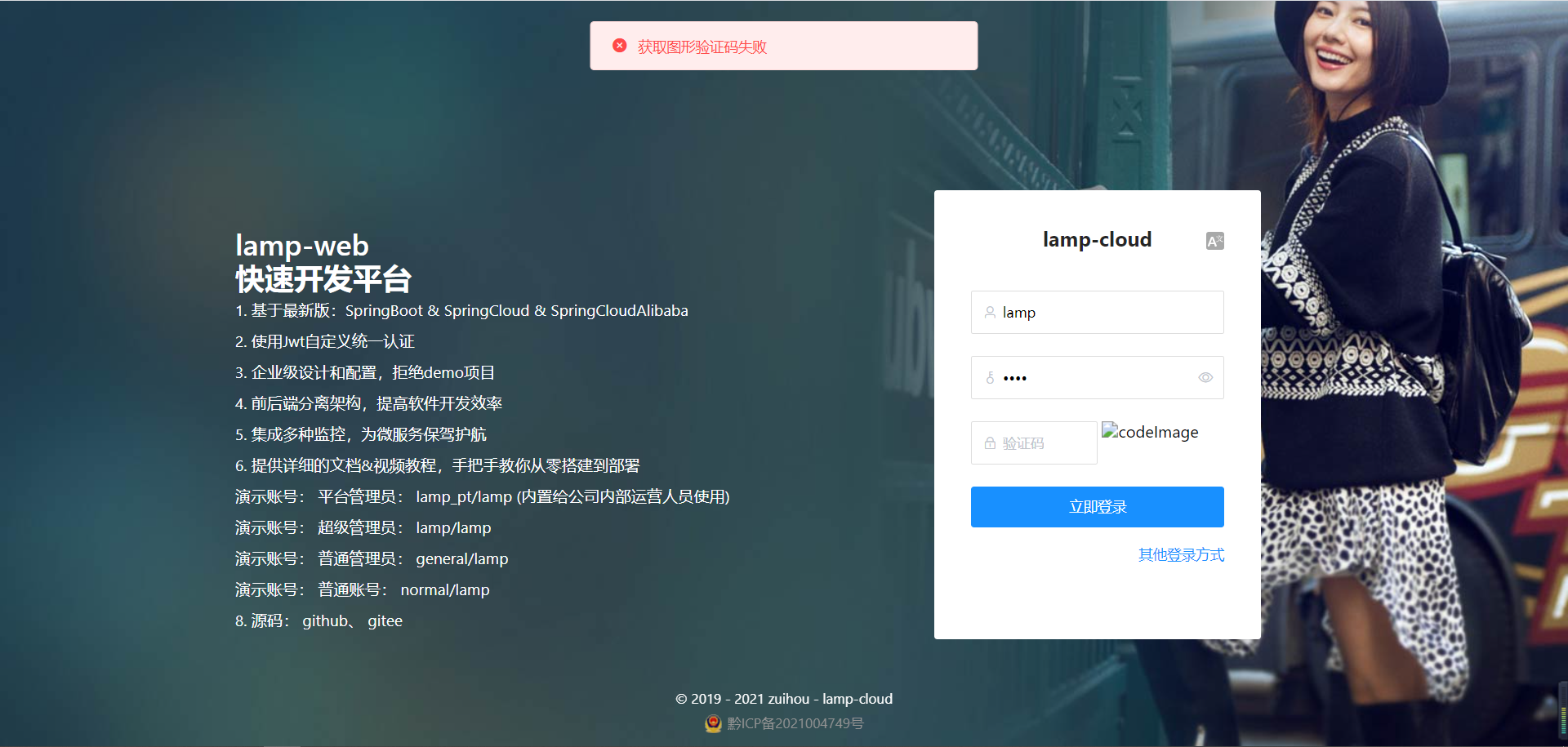 项目部署到服务器验证码没显示 · Issue #185 · dromara/lamp-cloud · GitHub