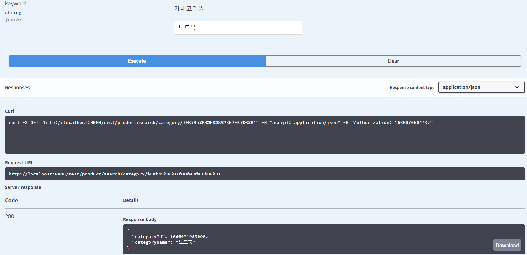 GitHub - Song-Hyun-Jung/Commerce2: SpringBoot + Lucene + Swagger