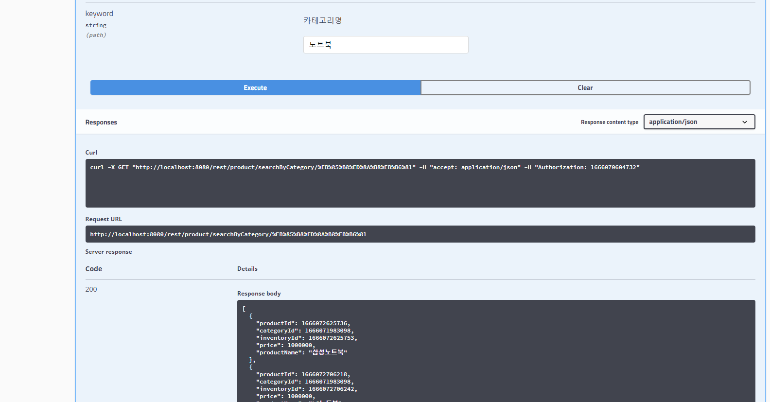 GitHub - Song-Hyun-Jung/Commerce2: SpringBoot + Lucene + Swagger