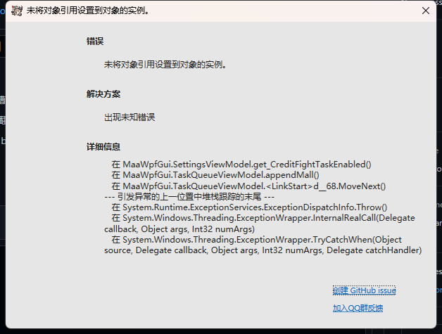 4 10 8错误：未将对象引用设置到对象的实例 · Issue 3691 · Maaassistantarknights Maaassistantarknights · Github