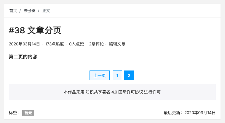 分页问题 · Issue #38 · seatonjiang/kratos · GitHub