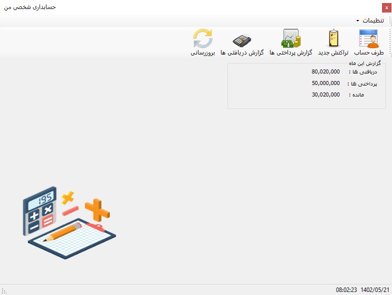 GitHub - cc-Mehdi/Accounting-WinForms: The accounting Windows ...