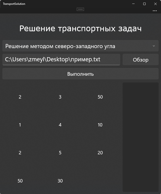 Github Lordly Snakes Transportsolution Transportsolution Program