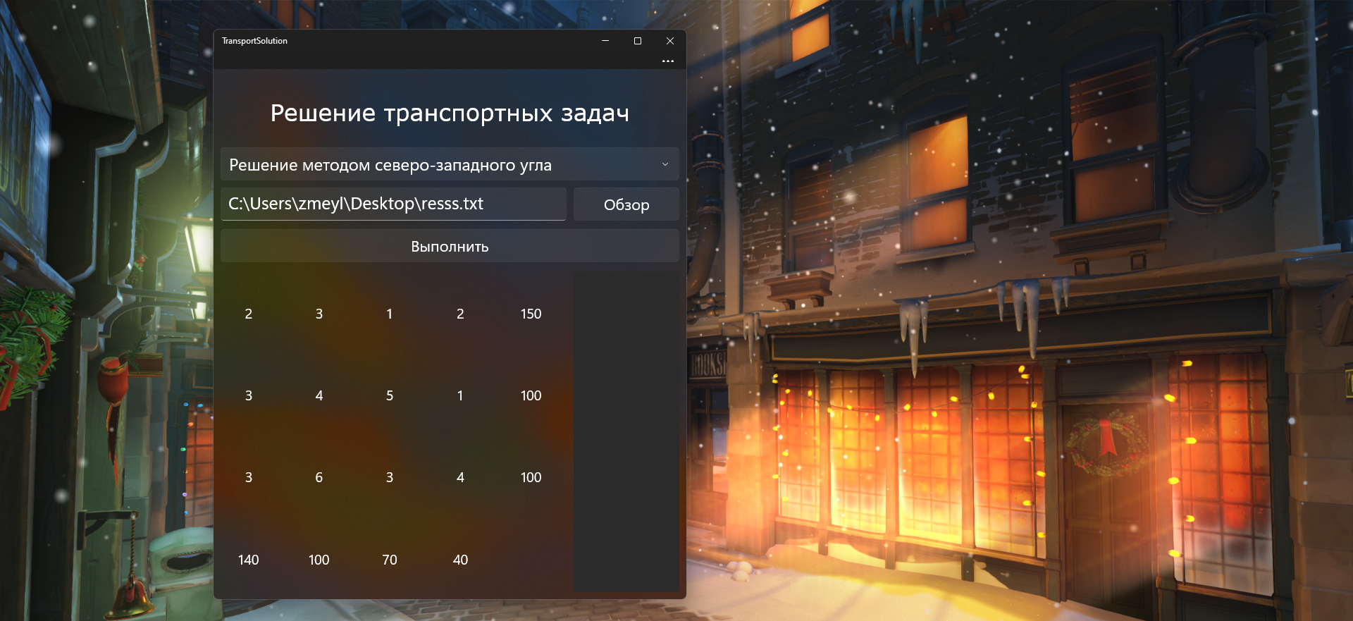 Github Lordly Snakes Transportsolution Transportsolution Program