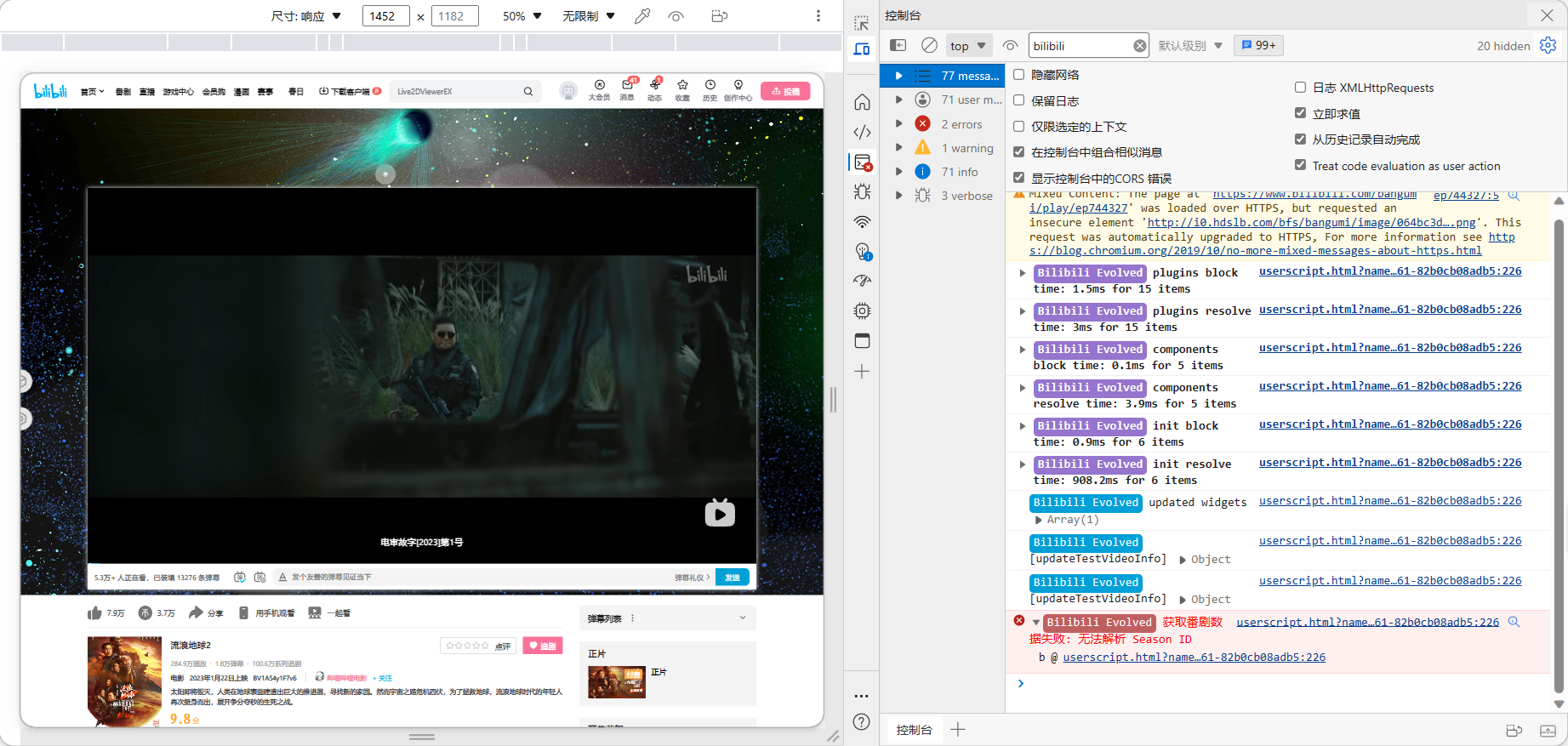 视频下载器在下载某些电影时会显示“获取番剧数据失败: 无法解析 Season ID”并无法下载 · Issue #4142 · the1812/Bilibili-Evolved · GitHub