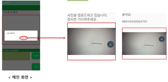 GitHub - seenhyeoknow-bit/Food-Allergy-Notification-with-OCR