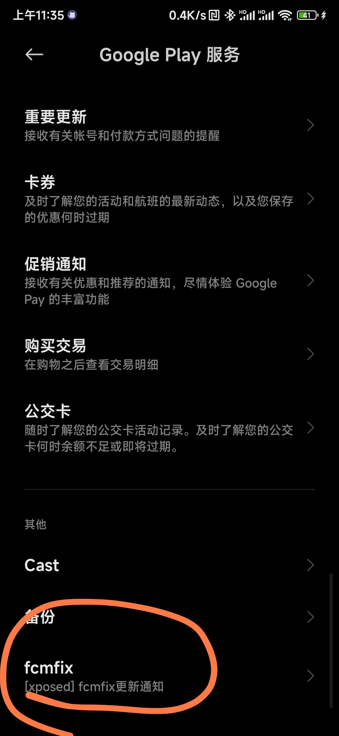 怎样卸载干净？ · Issue #91 · kooritea/fcmfix · GitHub