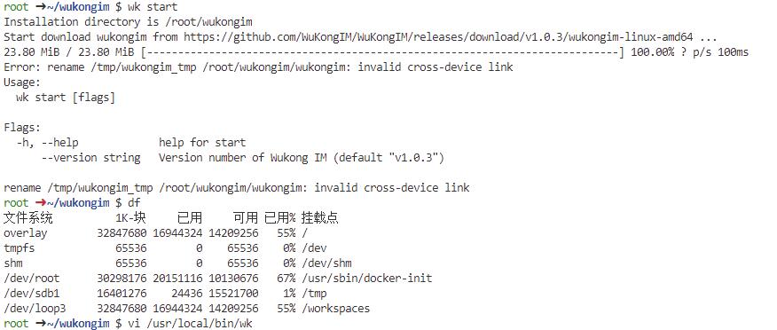 安装和运行的2个问题 · Issue #5 · WuKongIM/WuKongIM · GitHub