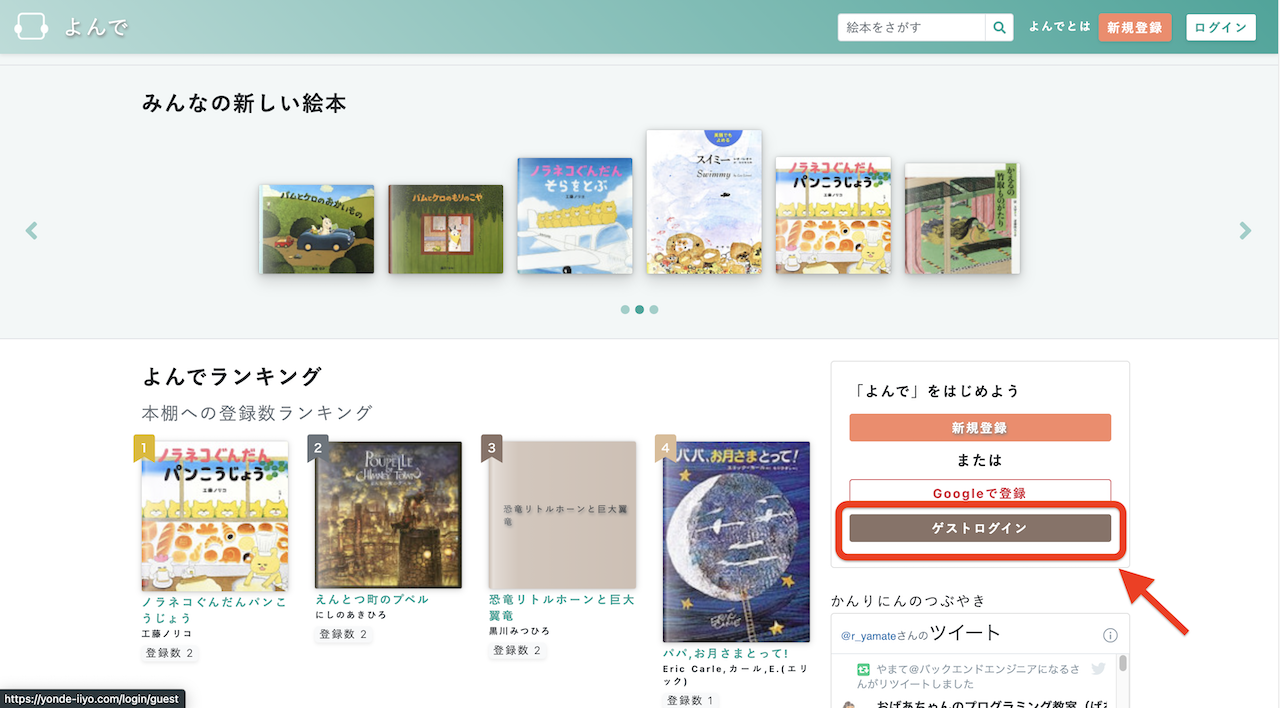 GitHub - ryamate/yonde-web-app