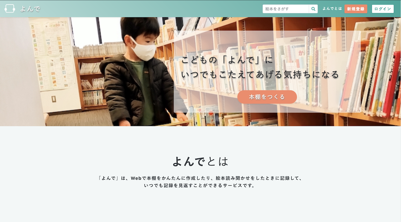 GitHub - ryamate/yonde-web-app