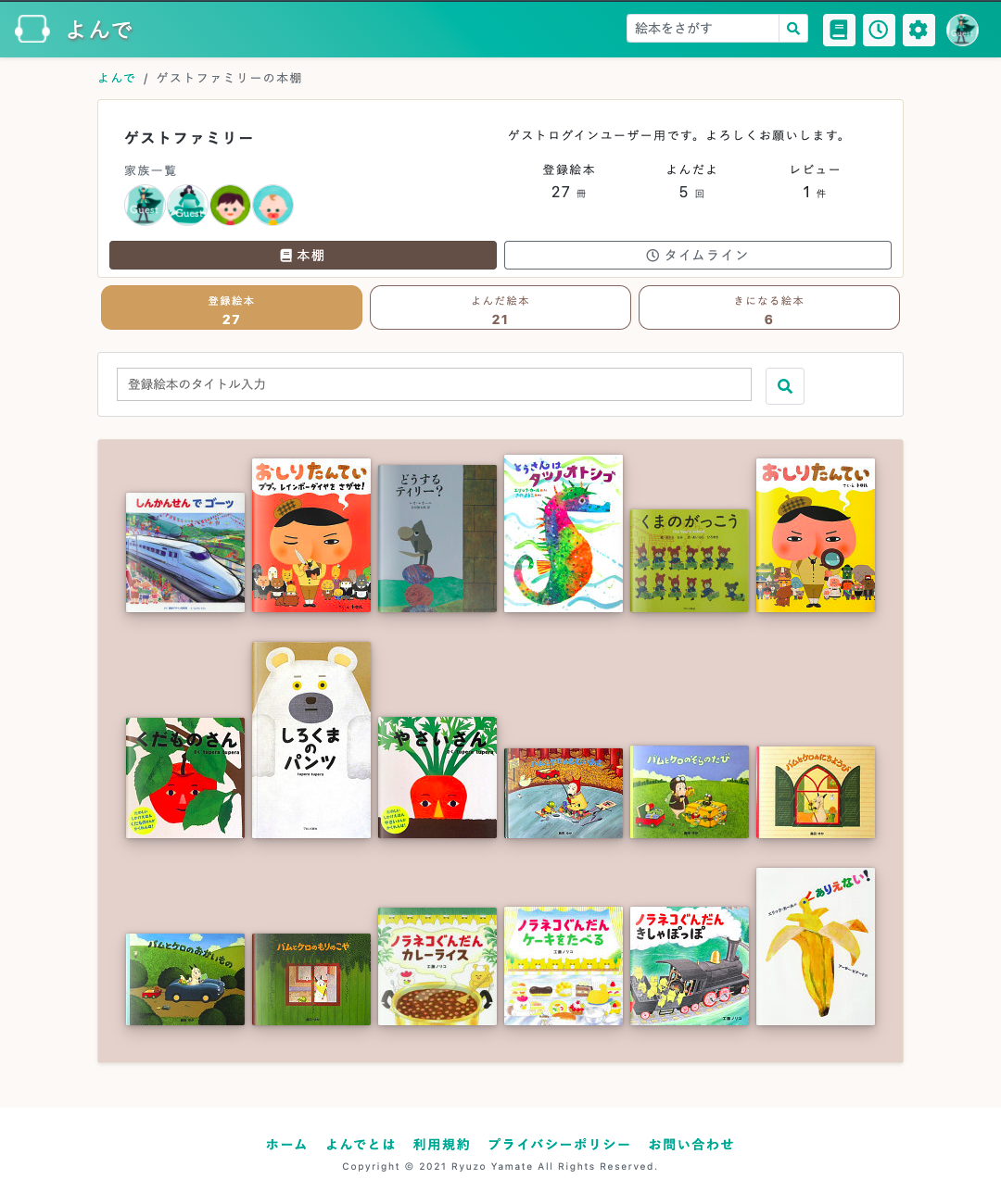 GitHub - ryamate/yonde-web-app