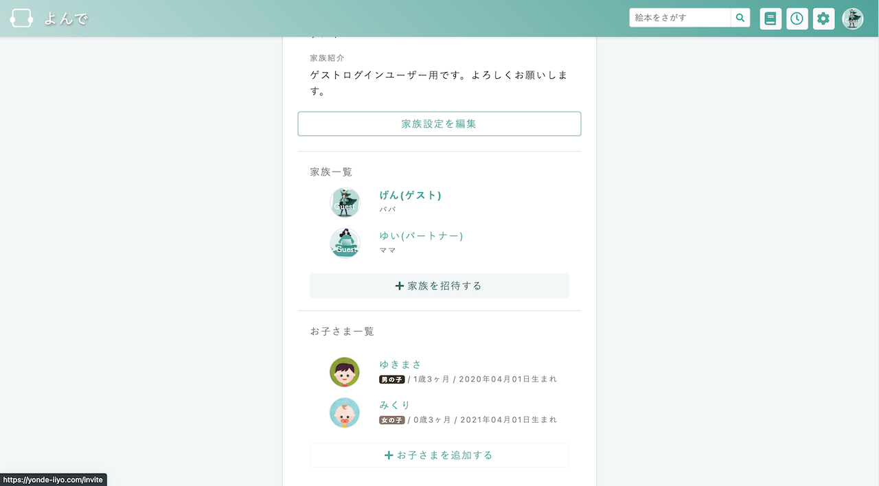 GitHub - ryamate/yonde-web-app