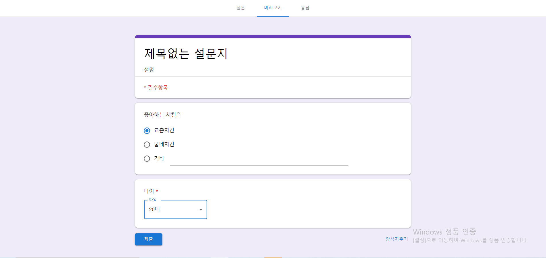 GitHub - yoonminsang/google-survey: 구글 설문조사