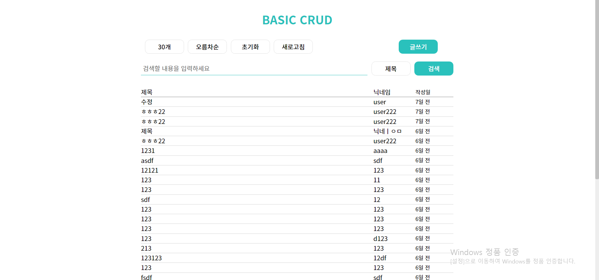 GitHub - yoonminsang/basic-crud: 바닐라 ts, diff 알고리즘, 이벤트 해제, 캐시, 풀스택