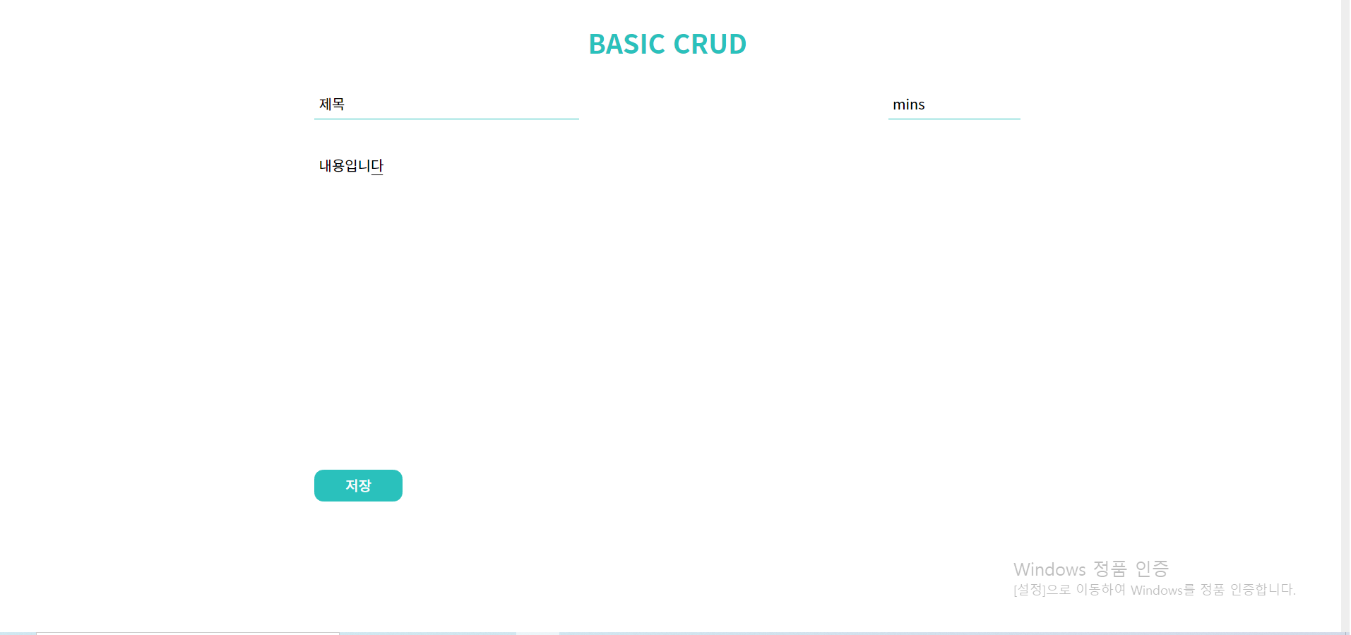 GitHub - yoonminsang/basic-crud: 바닐라 ts, diff 알고리즘, 이벤트 해제, 캐시, 풀스택