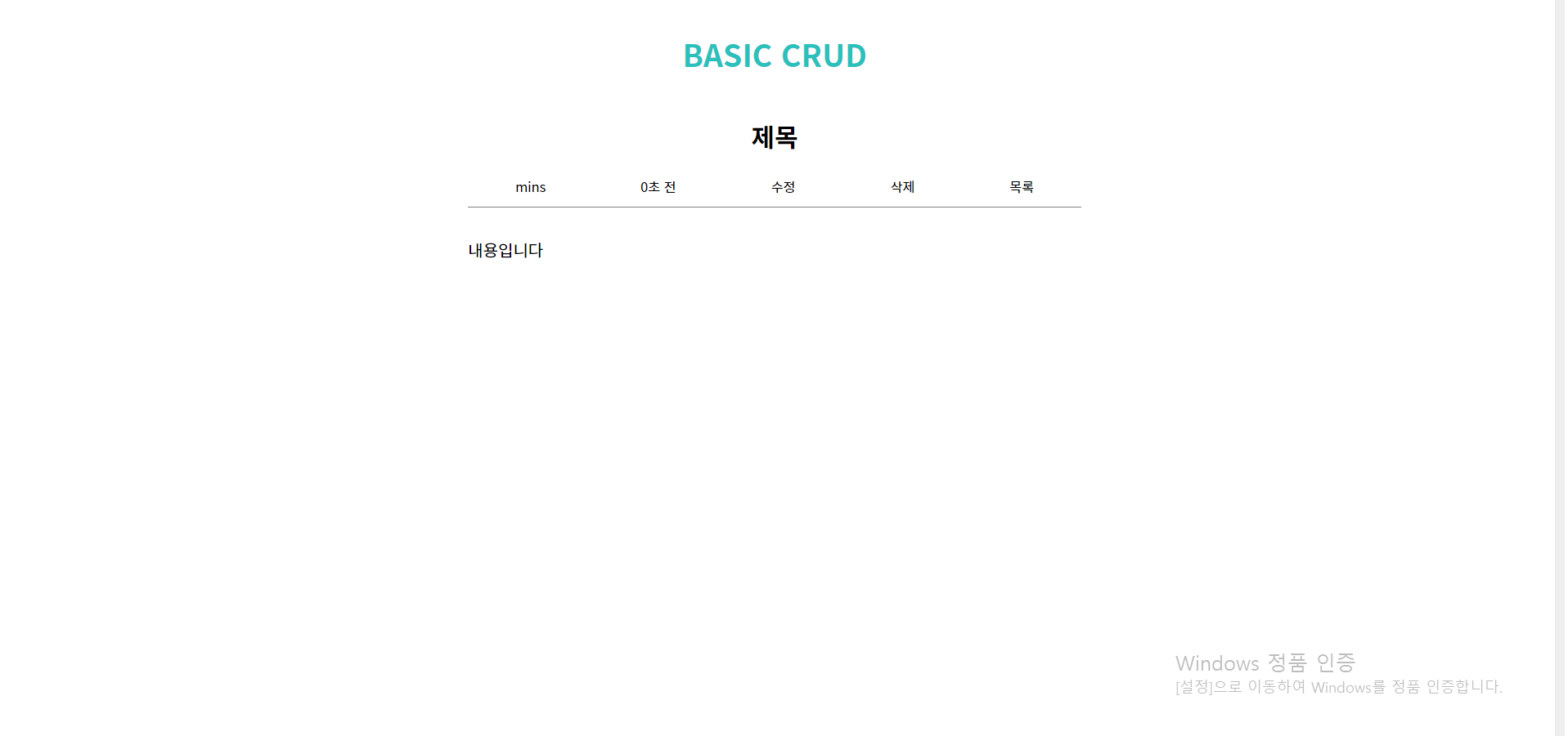 GitHub - yoonminsang/basic-crud: 바닐라 ts, diff 알고리즘, 이벤트 해제, 캐시, 풀스택