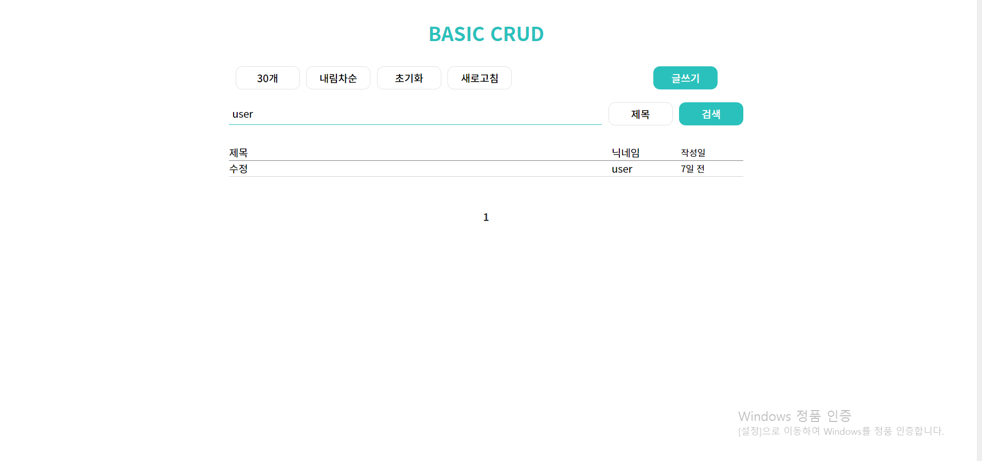 GitHub - yoonminsang/basic-crud: 바닐라 ts, diff 알고리즘, 이벤트 해제, 캐시, 풀스택