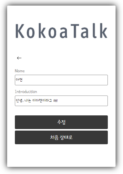 GitHub - LAH1203/Kokoatalk: Chatting Web using node.js